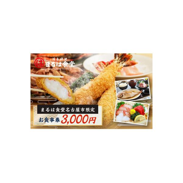 ■お礼品詳細　・有効期限：発送日から1年　・発送種別：通常便　・事業者：株式会社まるは■お申し込み・配送・その他　・発送時期：準備でき次第、順次発送　・申込受付期間：通年　・配達外のエリア：　・寄付証明書の送付時期目安：申込完了日から２週間...