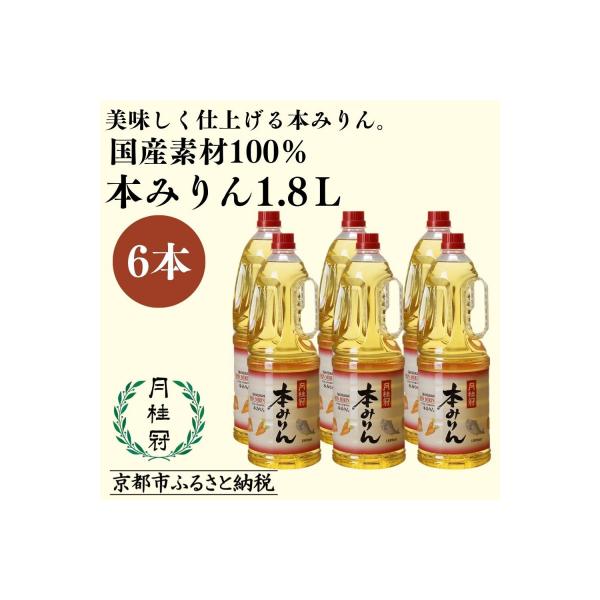 ■お礼品詳細　・容量：1,800mL×6本(10,800mL)、227(幅)×340(高さ)×336(奥行)mm 　・容量2：重量13.0kg　・品質保証期間：製造18カ月　・配送方法：通常便■お申し込み・配送・その他　・発送時期：お申込確...