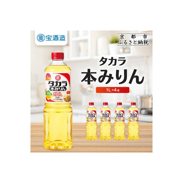 ■お礼品詳細　・容量：1L×4本　・消費期限：製造日から540日　・配送方法：通常便■お申し込み・配送・その他　・発送時期：お申込み確認後、30日以内にお送りいたします。※お申込み状況やメーカーの欠品によっては納期が遅れる場合がございます。...
