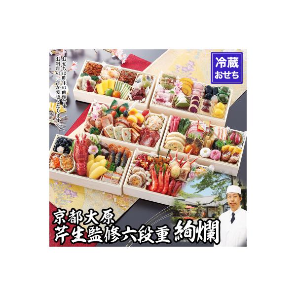 ■お礼品詳細　・容量：約6〜7人前、品目数76品 （約13.5×約25.7）×2列×約18.0(cm)　・消費期限：2027年1月2日 ◆冷蔵(10℃以下)で保存してください　・アレルギー：卵・乳・小麦・えび・かに・くるみ・さけ（鮭）・さば...
