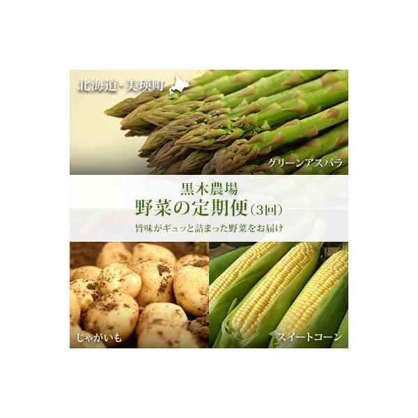 ■お礼品詳細■お申し込み・配送・その他　・発送時期：アスパラ:令和8年5月下旬から6月中旬に発送 とうもろこし:令和8年8月中旬から9月中旬に発送 じゃがいも:令和8年10月上旬から11月下旬に発送  ※天候の関係で発送時期が前後する場合が...