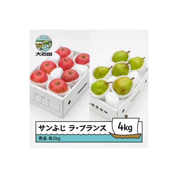 ■お礼品詳細　・内容量：サンふじ 2kg(4~10玉) 秀品 ラ・フランス 2kg(4~10玉) 秀品　・賞味期限：出荷から7日程度　・配送方法：常温　・発送時期：2025年12月上旬~2026年1月中旬　・提供：株式会社東根農産センター■...