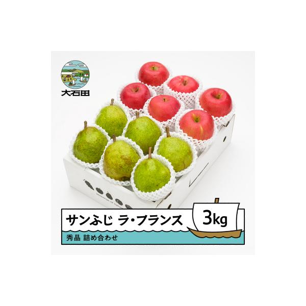 ■お礼品詳細　・内容量：りんごサンふじ、洋梨ラ・フランス　計3kg　秀品　・賞味期限：出荷から7日程度　・配送方法：常温　・発送時期：2025年12月上旬〜2026年年1月中旬頃　・提供：株式会社東根農産センター■お申し込み・配送・その他　...