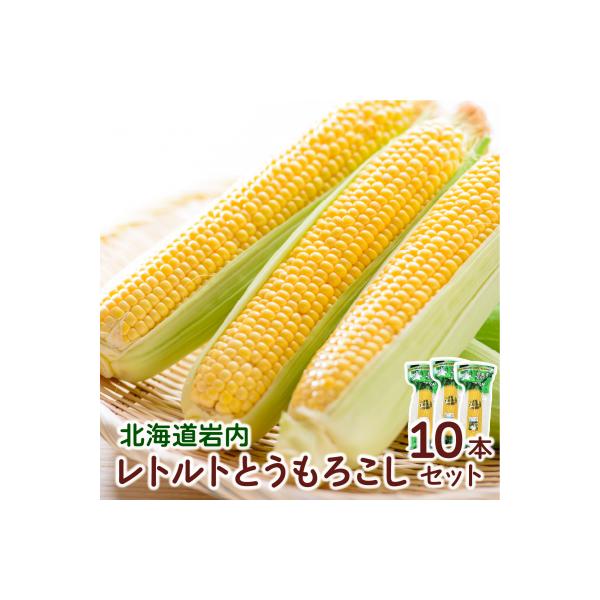 ■お礼品詳細　・原材料：スィ−トコ−ン（北海道産遺伝子組み換えではない）、酸化防止剤（ビタミンC）、海水　・賞味期限：製造日より540日(パッケージに記載) ※開封後はお早めにお召し上がりください。　・保存方法：高温・多湿・直射日光を避け、...
