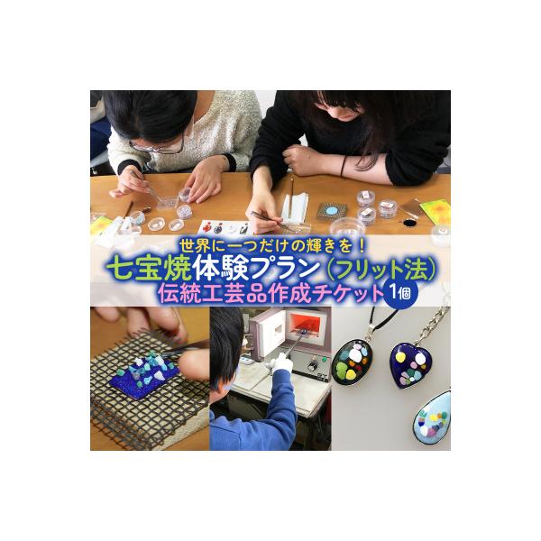 ■お礼品詳細　・配送方法：常温　・事業者名：七宝工房くじゃく■お申し込み・配送・その他　・発送時期：入金確認後、約2週間〜1ヶ月程度でお届けします(着日指定不可)※状況によっては発送までにお時間がかかる場合があります。※山形市では仕様上、お...