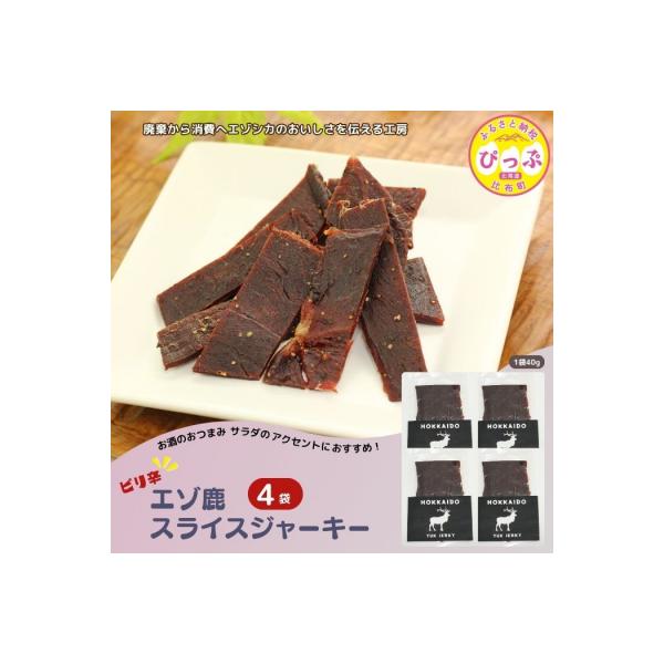 ■お礼品詳細　・内容量：40g×4袋　・賞味期限：製造から4か月　・アレルギー：豚肉　・配送方法：通常便　・事業者：PIPIYUK■お申し込み・配送・その他　・発送時期：入金確認後、30日程度で発送いたします。　・申込受付期間：通年　・配達...