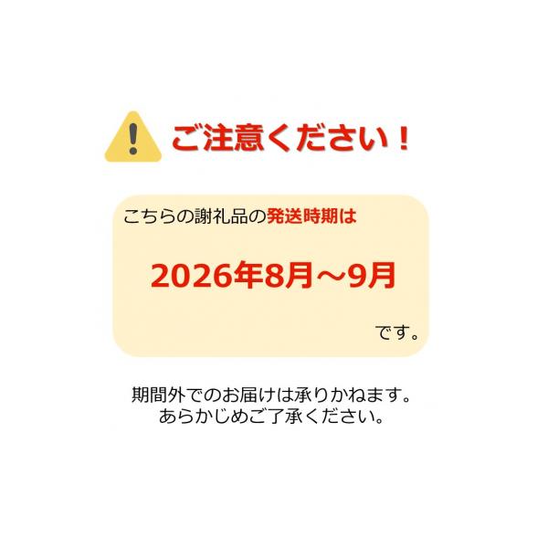 ■お礼品詳細　・容量：2kg（4〜10玉）　・賞味期限：発送日含む4日程度　・アレルギー：もも　・配送：冷蔵　・協力事業者：長井中央青果■お申し込み・配送・その他　・発送時期：2026年08月中旬頃〜09月下旬頃にかけて、寄付受付順に発送（...