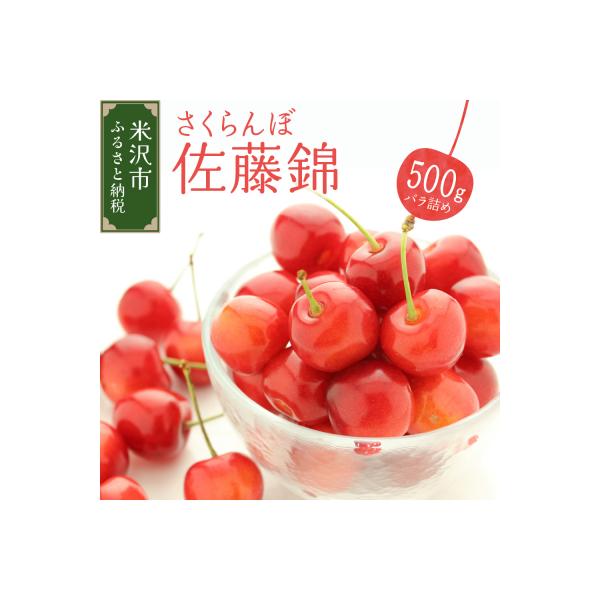 ■お礼品詳細　・提供事業者：米沢青果株式会社■お申し込み・配送・その他　・発送時期：2026年6月上旬〜下旬頃発送予定 ※生育状況によって前後する場合がございます。 ※着日指定はお受けしておりません。着日指定をいただいた場合でも、ご要望をお...