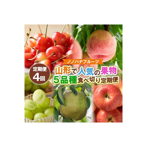 ■お礼品詳細　・配送方法：常温/冷蔵　・事業者名：ノノハナ　・アレルギー情報：もも/りんご■お申し込み・配送・その他　・発送時期：2026年06月10日頃〜2026年12月15日頃※状況により配送時期が前後する場合がございます。(着日指定不...