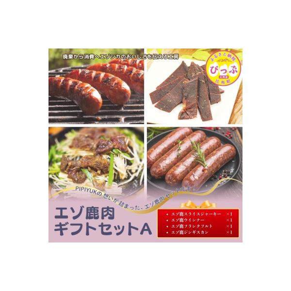 ■お礼品詳細　・内容量：ジャーキー40g、ウインナー120g、フランクフルト150g、ジンギスカン200g　各1袋　・賞味期限：ジャーキー:製造から4か月、ウインナー・フランク:製造から90日、ジンギスカン:製造から6か月　・アレルギー：説...