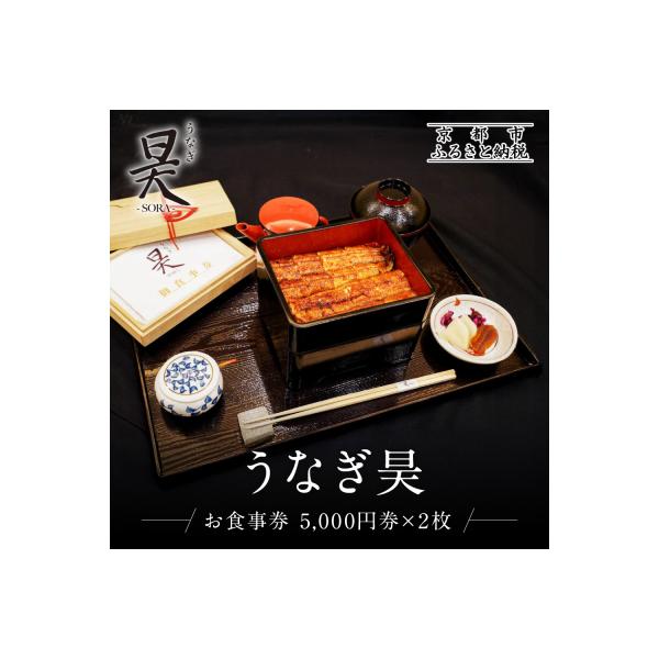 ■お礼品詳細　・容量：【お食事券】　 5,000円券×2枚　合計10,000円分　・有効期限：寄付完了日より1年間　・配送方法：通常便■お申し込み・配送・その他　・発送時期：寄付完了から10日以内に発送　・申込受付期間：通年　・配達外のエリ...