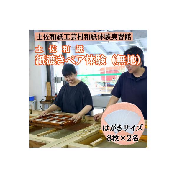 ■お礼品詳細　・申込期日：随時　・発送期日：決済から1ヶ月程度で発送　・配送方法：常温便　・事業者名：土佐和紙工芸村和紙体験実習館■お申し込み・配送・その他　・発送時期：決済してから一か月以内　・申込受付期間：随時　・配達外のエリア：　・寄...