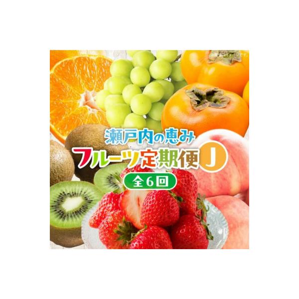 ■お礼品詳細　・配送種別：冷蔵便■お申し込み・配送・その他　・発送時期：【1回目】発送月の前月末日までのお支払いで発送月中旬より順次発送【2回目以降】発送月中旬より順次発送　・申込受付期間：通年　・配達外のエリア：離島、北海道、沖縄県　・寄...