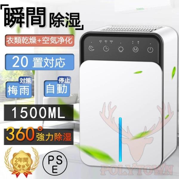 商品名:小型衣類半導体除湿機除湿原理：半導体冷凍技術電源：100-110V除湿・加湿適用面積（目安）：20畳連続除湿・加湿時間：10Ｈ除湿能力：350mL/日水タンク容量：1500MLサイズ：15*13.5*24.1cmスタンバイ時の消費電...