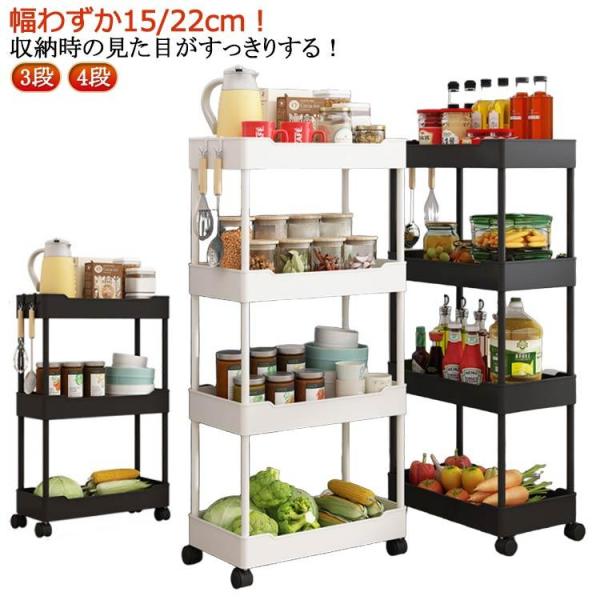 3段（幅15cm）：長さ約40cm 奥行約15cm 高さ約61cm   3段（幅22cm）：長さ約40cm 奥行約22cm 高さ約61cm  4段幅（幅15cm）：長さ約40cm 奥行約15cm 高さ約87cm  4段幅（幅22cm）：長さ...