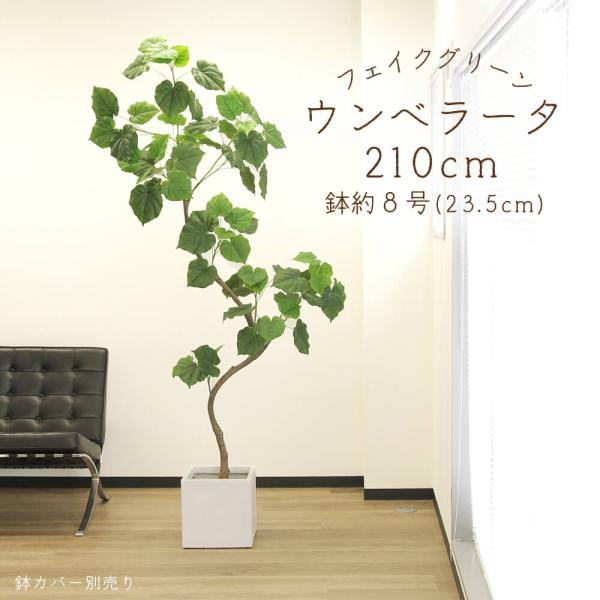 【商品仕様】(素材)高さ210 横幅85 ポット:高さ20.5 径23.5 (ポリエステル・ポリエチレン・プラスチック)※単位はセンチ※こちらは大型商品のため、沖縄・離島への配送不可商品となります。( 2024asc )( 15_asoh ...