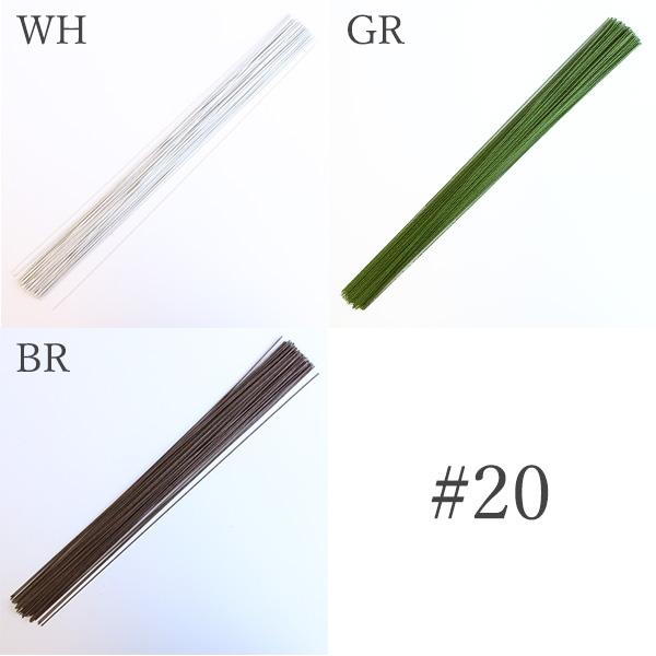 【商品仕様】全長:36cm100本入り( mtrl )《ワイヤーの説明》こちらは地巻きワイヤーの20番の商品ページです。緑、白、茶色の紙で巻かれているので、用途に合わせて目立ちにくい色をお選びください。ワイヤーは、番号が大きくなるほど細くな...