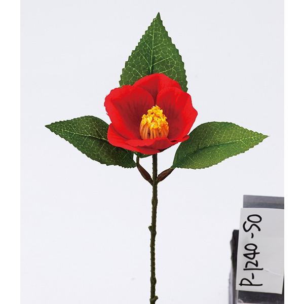 【商品サイズ】全長18.5cm×花径5cm( 10_202308 )( allp5 ) 和 ツバキ カメリア インテリア インテリアフラワー フェイクフラワー シルクフラワー インテリアグリーン フェイクグリーン アートフラワー イミテーシ...