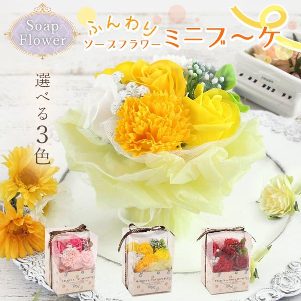 【商品仕様】サイズ(約):高さ14×径15cm(箱サイズ:16×11cm)( bgf-2)( bday )( anday )( prsnt )( bqtgft )( grdgft ) 花束 成人式 卒業 卒業祝い 卒園 卒園祝い 先生 卒業...