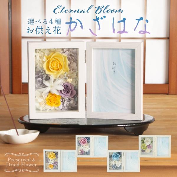 【商品仕様】閉じた状態のサイズ：高さ15×横幅11×奥行7cm開いた状態の最大幅：22.5cm( fnrlgift ) お盆 初盆 紫 仏花 供花 フォトフレーム 写真立て お供え花 お供え用 仏壇 仏前 お彼岸 法事 故人 お悔やみ のし...