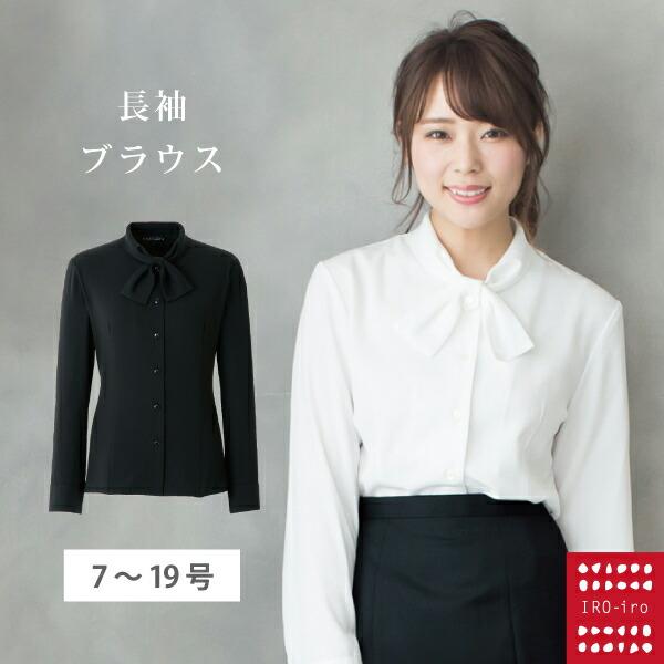 共生地のリボン付きブラウスはオフィスの定番！ なんでも合わせることができるホワイトと、よりかわいい雰囲気のあるピンクの2色からお選びいただけます。  Detail 袖口にはボタンが２つ付いており、サイズを２段階で調節可能です。 ループを通す...