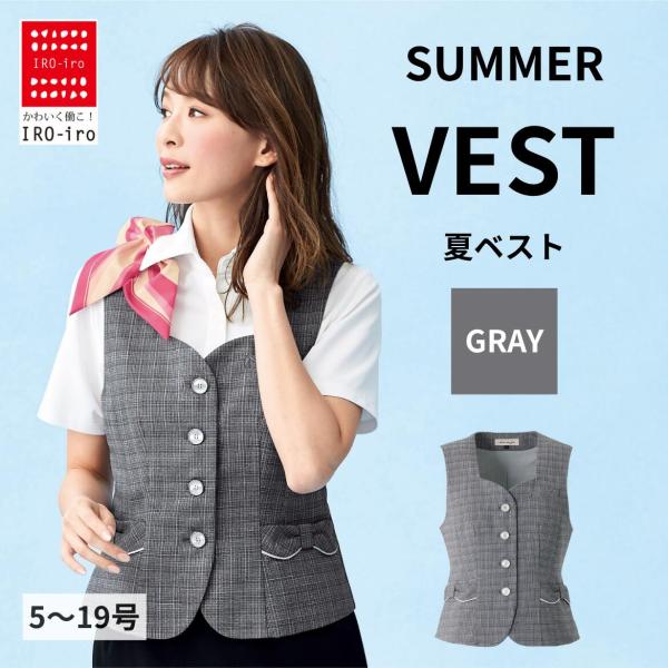 親しみやすさを届ける上品なベスト 素材ポリエステル100%原産国日本 商品特徴やわらかく女性らしい印象を醸し出すツイード素材のベストです。夏らしく輝くラメをを使用し、爽やかな印象に仕上げました。UVカットと接触冷感、軽い着心地が魅力の優秀素...