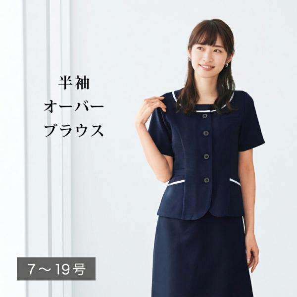 接触冷感素材で暑い夏も快適！ノーカラーで涼しく、簡単キレイな優秀アイテム ひんやり感じる優秀素材で仕立てたオーバーブラウスは、ノーカラーで涼しく、首元がすっきり見えるデザイン。深いネイビー、上品な光沢のリボンが誠実な印象を与えます。着てすぐ...