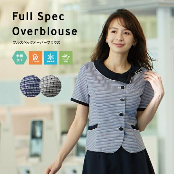 きれいめスタイルが完成する！機能性抜群の半袖袖オーバーブラウス 制菌加工素材で「消臭」もばっちり！簡単に形が整うタイで顔まわりも華やかになるデザインも魅力。事務職から接客業の方まで様々な方に着て頂きたいアイテムです。  ループに通すだけで簡...