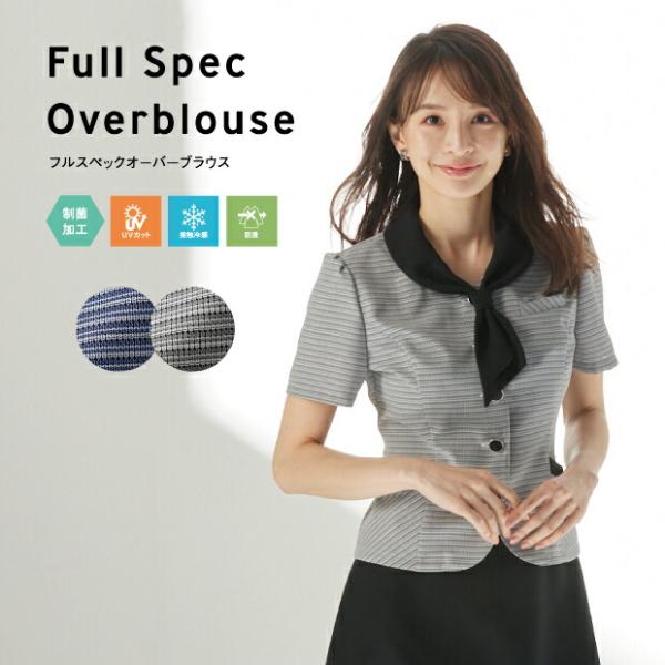 きれいめスタイルが完成する！機能性抜群の半袖袖オーバーブラウス 制菌加工素材で「消臭」もばっちり！簡単に形が整うタイで顔まわりも華やかになるデザインも魅力。事務職から接客業の方まで様々な方に着て頂きたいアイテムです。  ループに通すだけで簡...