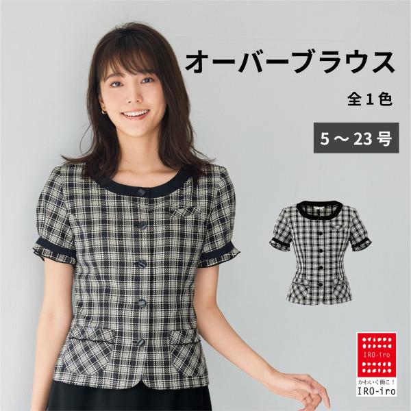 ドライタッチな質感のオーバーブラウス素材ポリエステル80%・トリアセテート20%原産国日本・中国・ベトナム※原産国はお選びいただけません。 商品特徴黒のベース生地に、コントラストのある白の織り地を大胆に活かした華やかなチェックのオーバーブラ...