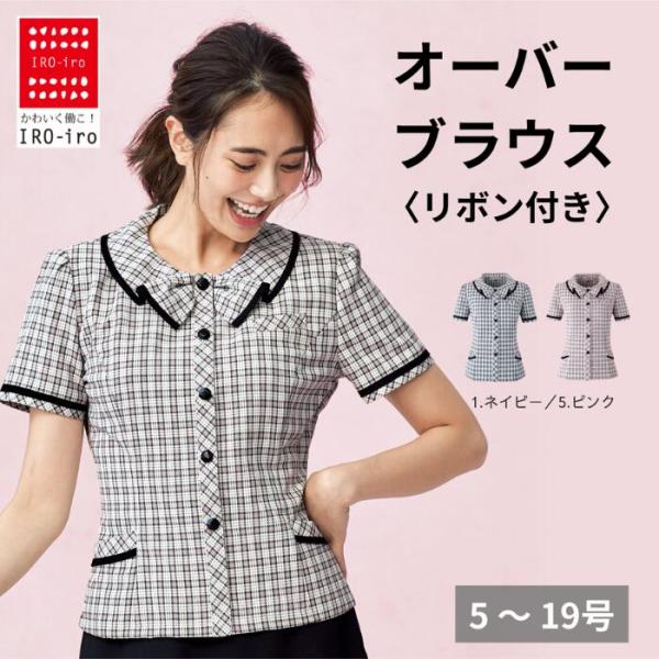 リボンモチーフの襟が大人のかわいさを演出するオーバーブラウス素材ポリエステル70%・レーヨン15%・ナイロン15%原産国日本・中国・ベトナム※原産国はお選びいただけません。 商品特徴かわいらしい小柄チェックのオーバーブラウスです。ナチュラル...