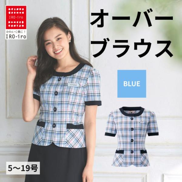 ラウンドカラーですっきり見せる大人のチェック柄オーバーブラウス素材ポリエステル100%原産国日本・中国・ベトナム※原産国はお選びいただけません。 商品特徴ふくらみのある組織で上質な印象を醸し出すチェック柄の素材を使用しています。防透けの糸を...