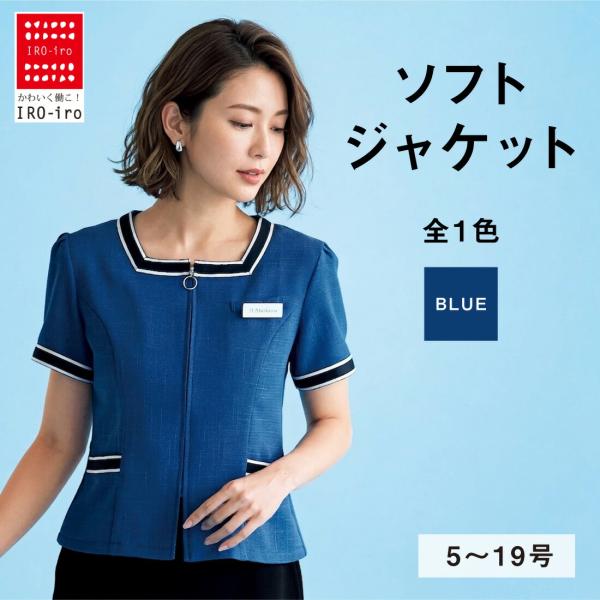 都会的なブルーが空間に存在感を放つソフトジャケット 素材ポリエステル100%原産国日本・中国・ベトナム※原産国はお選びいただけません。 商品特徴形態回復性と耐久性を兼ね備えたエコ素材のソロテックスを使用したソフトジャケットです。通気性抜群で...