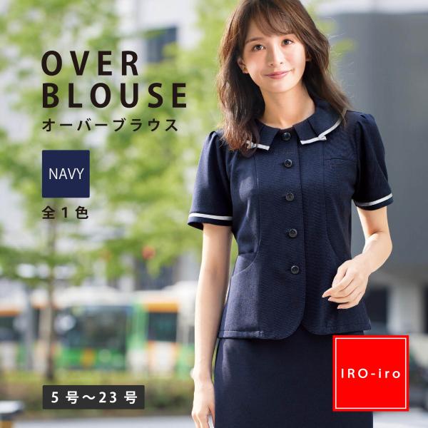 肌触りのよいストレッチニット素材で、パターンにこだわり抜いたオーバーブラウス 制菌加工・UVカット・吸汗速乾・高通気・やさしい肌触りで夏を快適に過ごせる機能が満載です。SIZE・MATERIAL アイテム オーバーブラウス 素材 ポリエステ...
