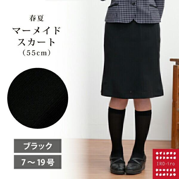 ※モデル着用のオーバーブラウスは別売です。 ■カラー：ブラック■右脇ポケット付■シーズン：春夏用 ■洗濯方法：家庭洗濯機で洗えます。 ■素材：ポリエステル100％ ■IRO-iroオリジナル商品：日本製■サイズ：7号〜19号と幅広いサイズ展...