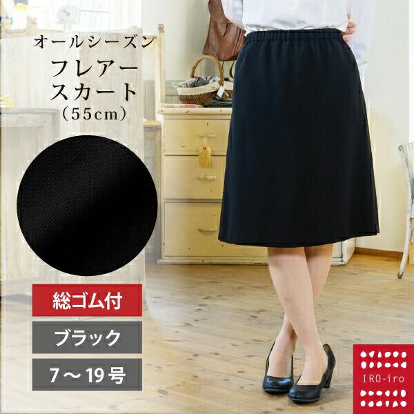■スカート丈55ｃｍ■片脇ポケット付■オールシーズンスカート■家庭洗濯機で洗えます！■サイズ：Ｓ／Ｍ／Ｌ／ＬＬ総ゴム使用になっているので約20cmウエストが伸びます！■素材：ポリエステル100％■素材特徴柔らかくトロっとした風合いで、肌あた...