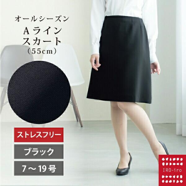 オフィスの定番 Aラインスカートはストレスフリー仕様で一日中快適な着心地 事務服の定番、Ａラインスカートは足さばきが良いので動きやすいのが特徴。ウエストが伸縮する仕様にすることで、座ったりしゃがんだりしても 窮屈感がなく快適に着ていただけま...
