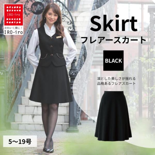 凛とした美しさが揺れる、品格あるフレアスカート素材ポリエステル62％・毛37％・ナイロン1％原産国日本商品特徴カルゼの変形織り素材が凹凸ある表面感を演出し、上品な雰囲気をまとえます。裾に向かって広がる優雅なシルエットに加え、片脇ポケットや滑...