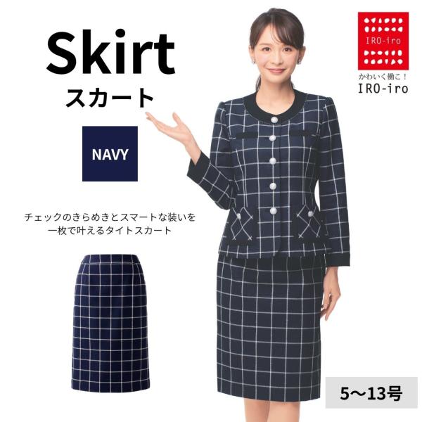チェックのきらめきとスマートな装いを一枚で叶えるタイトスカート 素材ポリエステル95％、アクリル3％、ナイロン1％、キュプラ1％原産国日本 商品特徴大柄チェックのマトラッセ風素材が上品さと表情を演出し、両脇ポケット付きで収納力も兼ね備えてい...