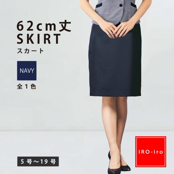 安心かつ快適なワークライフを叶える、抗ウイルス加工素材を使用 縦・横２方向に伸縮するストレッチ性をはじめ、快適に過ごせる機能が満載の62cm丈ロングスカート！ SIZE・MATERIAL アイテム　 スカート　 素材 ポリエステル100％伸...
