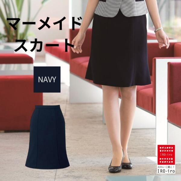 しなやかにひらめき、毎日をきれいに彩るマーメイドスカート 素材ポリエステル100%原産国日本・中国・ベトナム※原産国はお選びいただけません。商品特徴ストレッチの効いた素材が美しいドレープと動きやすさを両立してくれます。また、シワになりにくく...