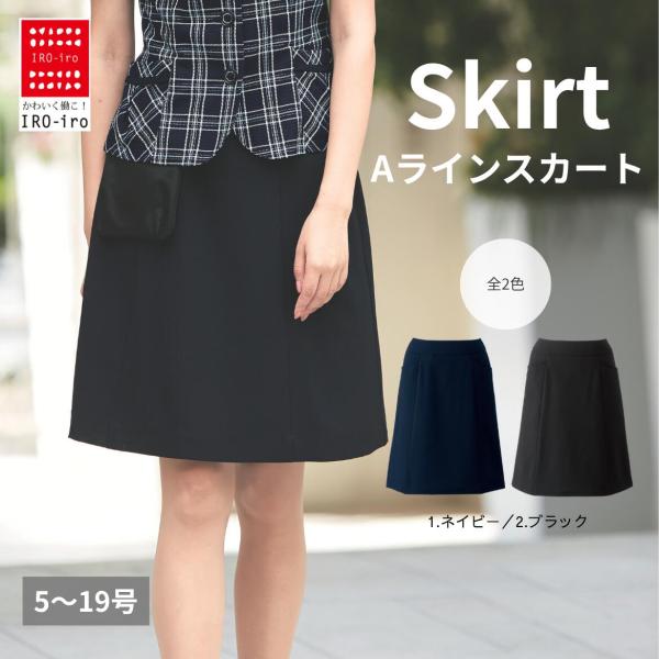 シワになりにくく、動きやすい美ライン素材ポリエステル100%原産国日本商品特徴ストレッチ性とドレープ性に優れた素材を使用し、きれいなラインを保ちつつ動きやすさもあるスカートです。 両脇ポケット・すべり止めテープ付きの実用仕様で、家で洗える扱...