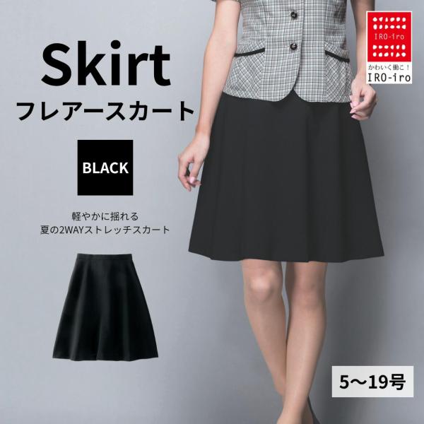 軽やかに揺れる、夏の2WAYストレッチスカート素材ポリエステル100%原産国日本・中国・ベトナム※原産国はお選びいただけません。 商品特徴マニフィーレカルゼというポリエステル100％素材で、2WAYストレッチ性がありシワになりにくい仕様です...