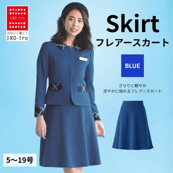 さらりと軽やか、涼やかに揺れるフレアDETAIL素材ポリエステル100％原産国日本  商品特徴ラメを織り込んだツイード調スラブ素材を使用し、軽やかで上品な印象のフレアースカートです。吸汗速乾性を備えたポリエステル素材で、すべり止めテープや右...