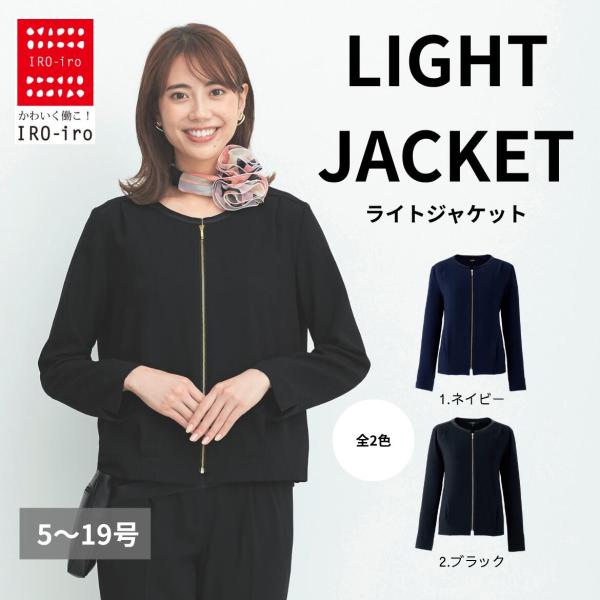 オールシーズン着回せるライトジャケット素材ポリエステル100%原産国日本 商品特徴首まわりのサテン使いとゴールドのファスナーが上品な印象を与えるジャケットです。ふんわりとしたタックでリラックス感がありながら、きちんとしたシーンにも対応できる...