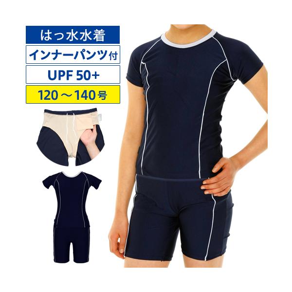 【撥水水着の特長】(1)水切れがよくすぐに乾く(2)水をはじくので冷えを軽減(3)水を含みにくいので塩素の影響が少ない【水着の機能性】タテ・ヨコの２方向に伸縮性があり、身体にフィットインナーパンツが付いているので別途インナーを購入する必要が...
