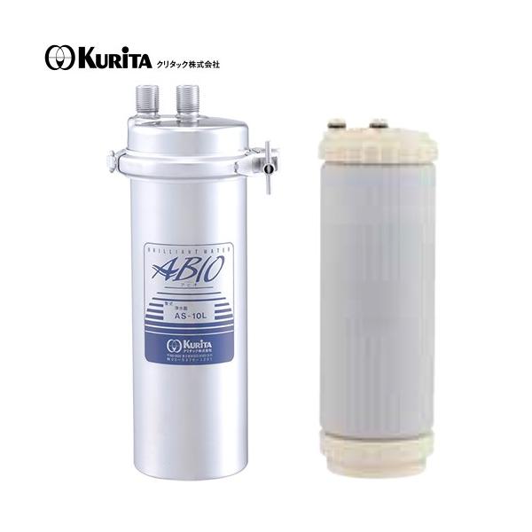AS-10L 【直送 代引不可】浄水器 業務用浄水器 I型 ASシリーズ 残留塩素（2mg/L）：150000L 浄水器本体＋カートリッジ 【ポジティブリスト適合品】 一般地仕様     【キーワード】ABIO / アビオ /領収書・納品書...