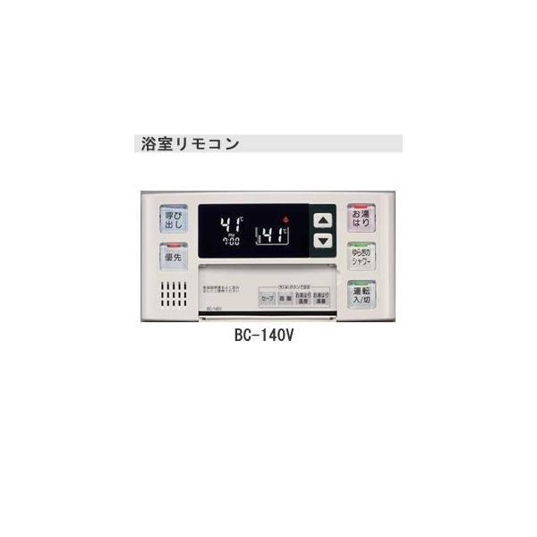 リンナイ　ユッコRUXシリーズ用音声ナビリモコン　【浴室用】[BC-140V] 　BC-140V 【着日指定について】 ★お急ぎの場合は「お届け日指定なし」を選択してください。 　最短の日程で発送いたします。 ★在庫がない商品の場合、お届け...