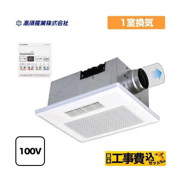 【工事費込セット（商品＋基本工事）】BF-231SJA 浴室換気乾燥暖房器 BF-SJシリーズ 1室換気 天井タイプ  【電気タイプ】 AC100V  リモコン付属  【キーワード】浴室暖房乾燥機 / 浴室乾燥機 / 商品＋基本工事費セット...