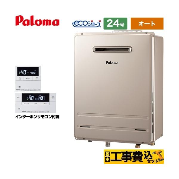 ※スマホからご覧の方で、、設置工事を希望の方は「すべて見る」を押して商品詳細をご確認ください 商品コード：BSET-P4-006-13A-20A(FH-E2422SAWL-13A+MFC-E236D)  ガス給湯器 BRIGHTS ブライツ...